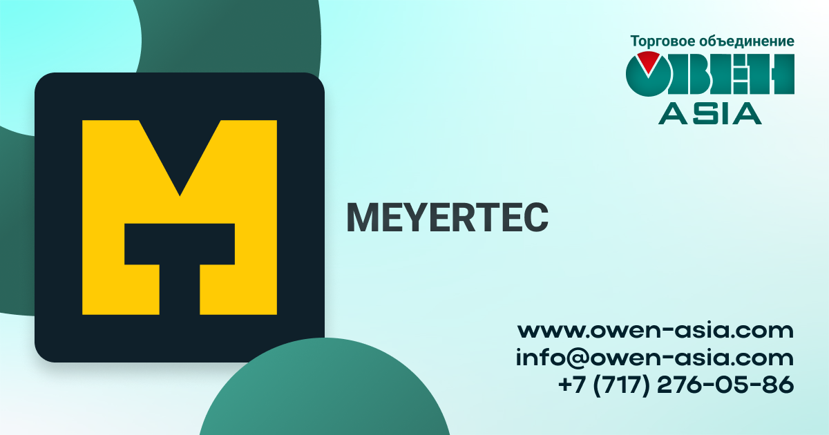 Оборудование MEYERTEC